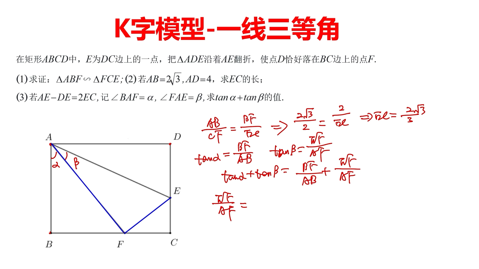 初中必会几何模型:K字模型,一线三等角