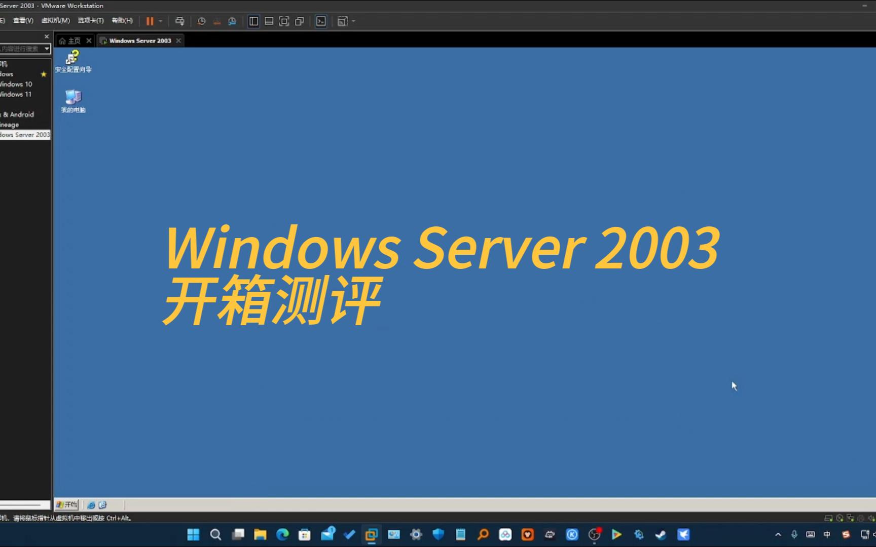 Windows Server 2003开箱测评