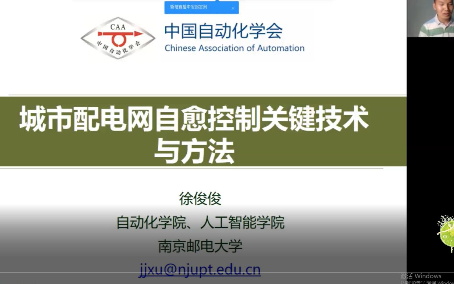 【CAA云讲座】工业控制系统信息安全专题论坛——南京邮电大学徐...