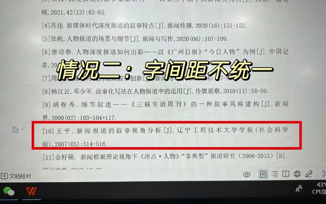 激动哭!终于把参考文献不对齐这个问题弄清楚了!