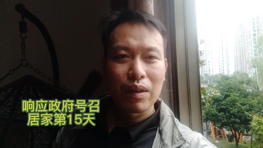 响应张家界市政府号召,不给防疫添乱,在家第十五天