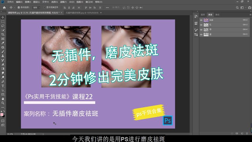无插件如何做用ps磨皮祛斑,修出完美皮肤?