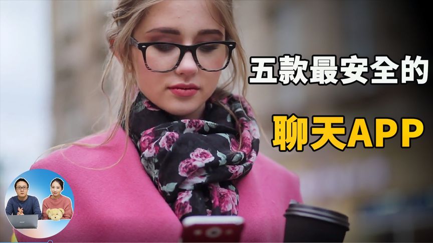 五款最安全的聊天软件,端到端加密让通信更安全更放心!