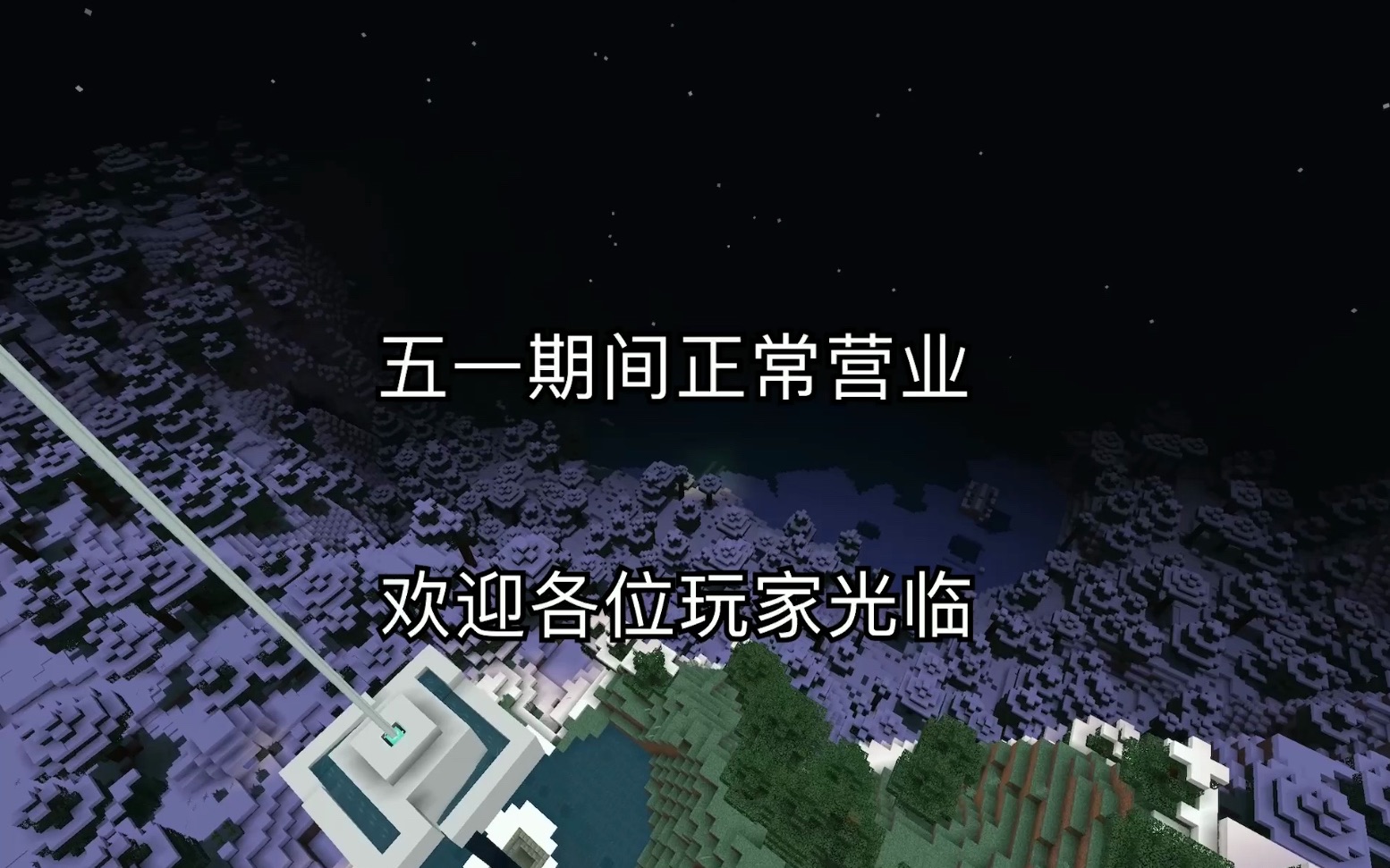 【我的世界】国际基岩服231L五一正常营业,全新二区等你发撅!