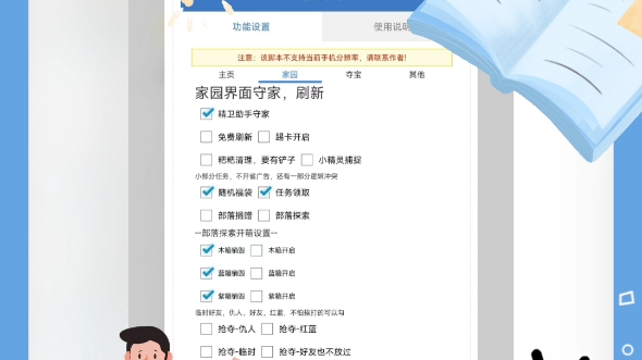 山海经异变全自动挂机脚本