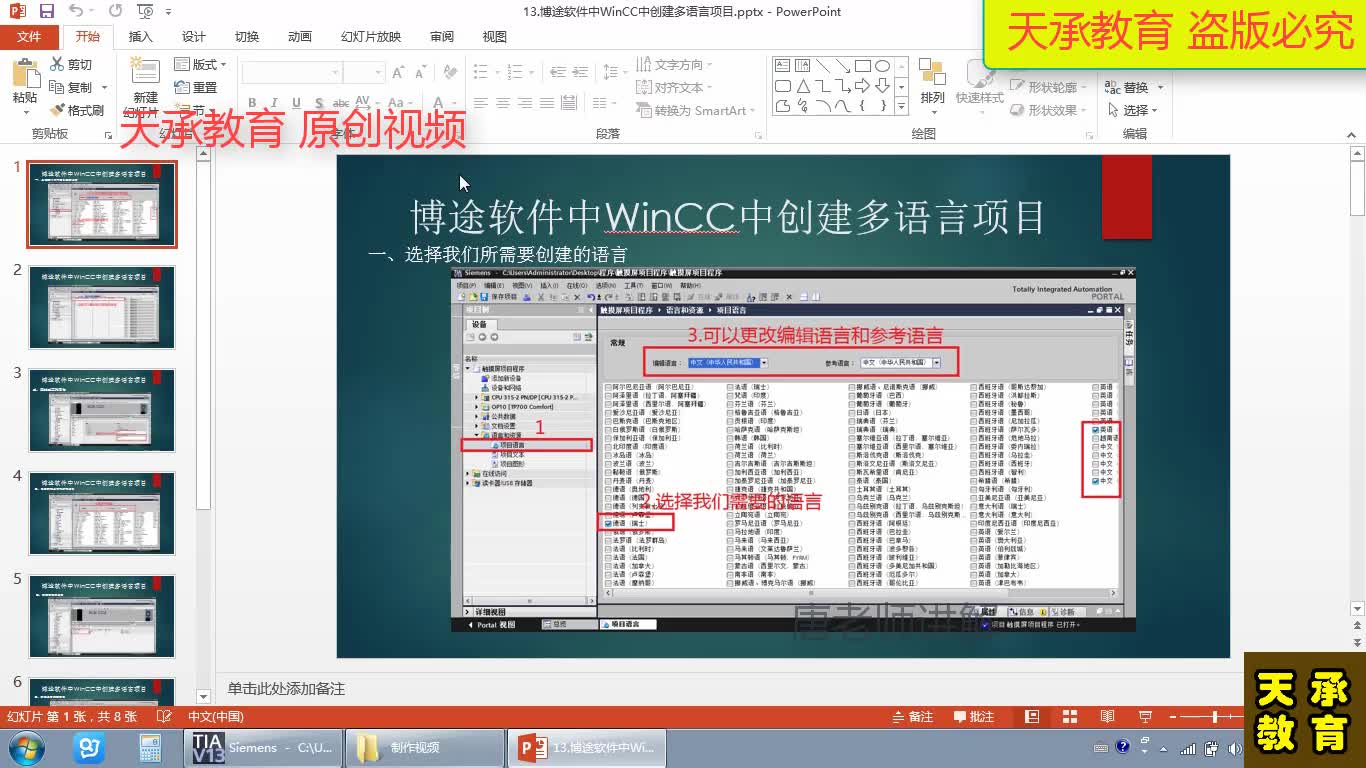 第14课:博途软件之多语言编程