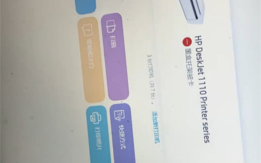 惠普打印机墨盒托架被卡