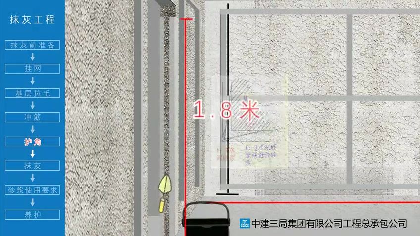 #建筑 #工程 #bim 抹灰工程质量交底BIM工艺动画