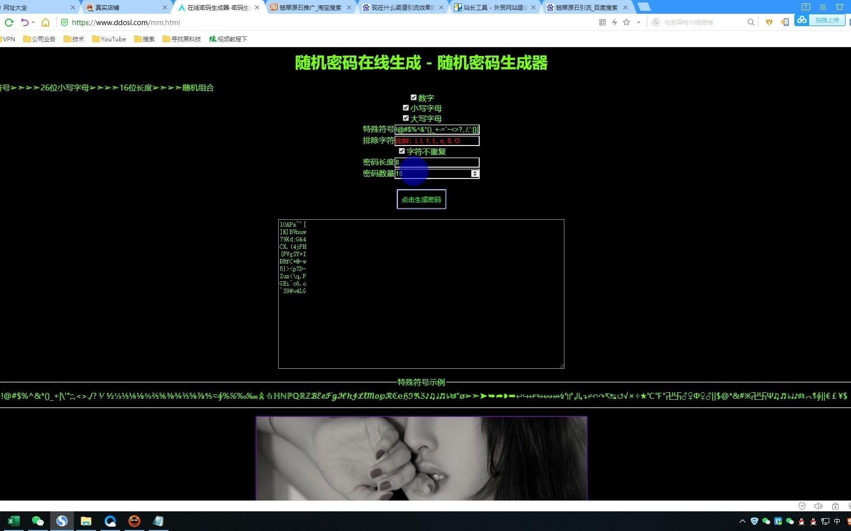 如何随机生成一个安全性极高的密码