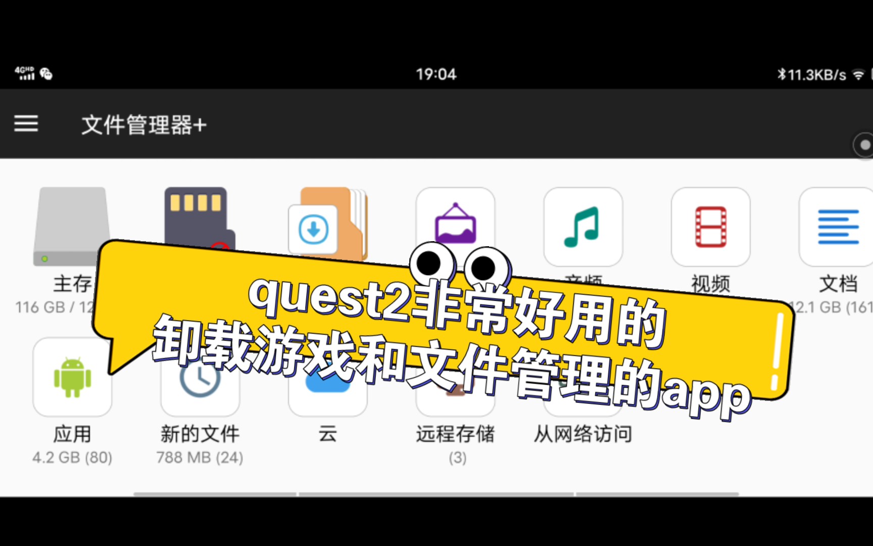 推荐一个quest2非常好用非常方便的卸载游戏和文件管理的app