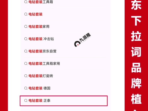 京东如何提高店铺曝光搜索下拉框词条优化!京东店铺流量如何提升?...