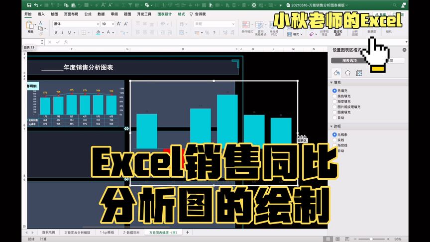 【Excel万能销售模版】带正负值显示的销售同比图绘制
