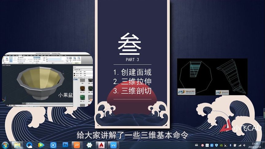 CAD三维建模:简单实例小果盆,学会使用拉伸切除阵列复制