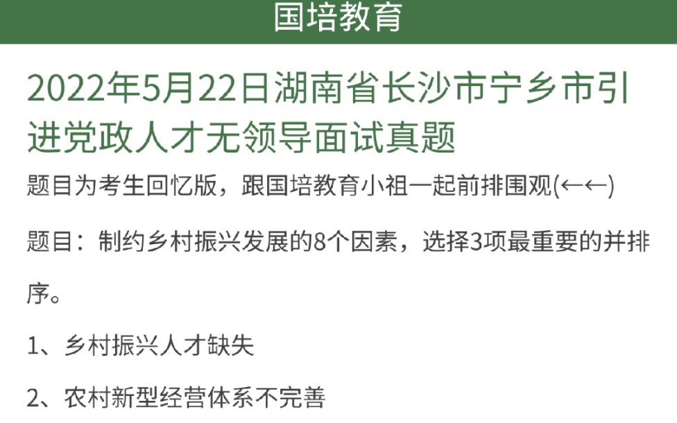2022年5月19日-5月22日各省公务员、事业单位面试真题汇总(国培)