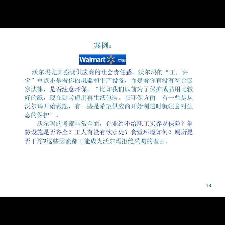 供应链管理培训PPT～