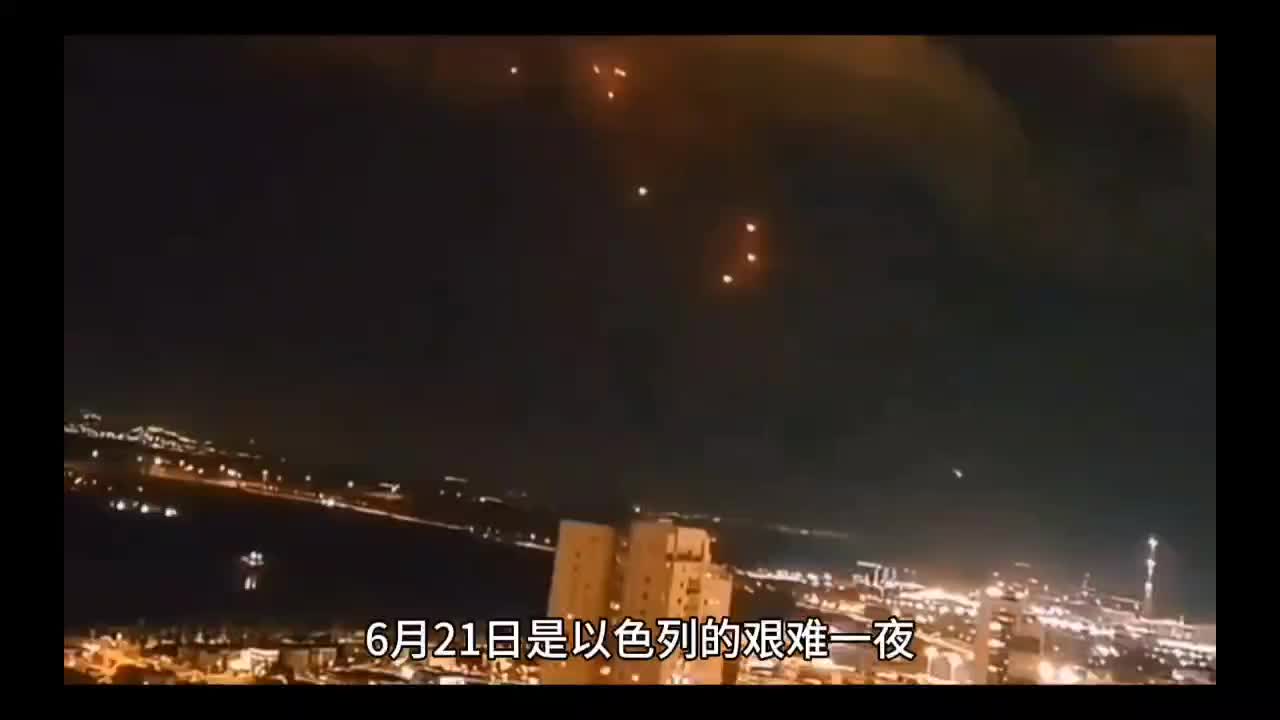6月21日是以色列的艰难一夜。