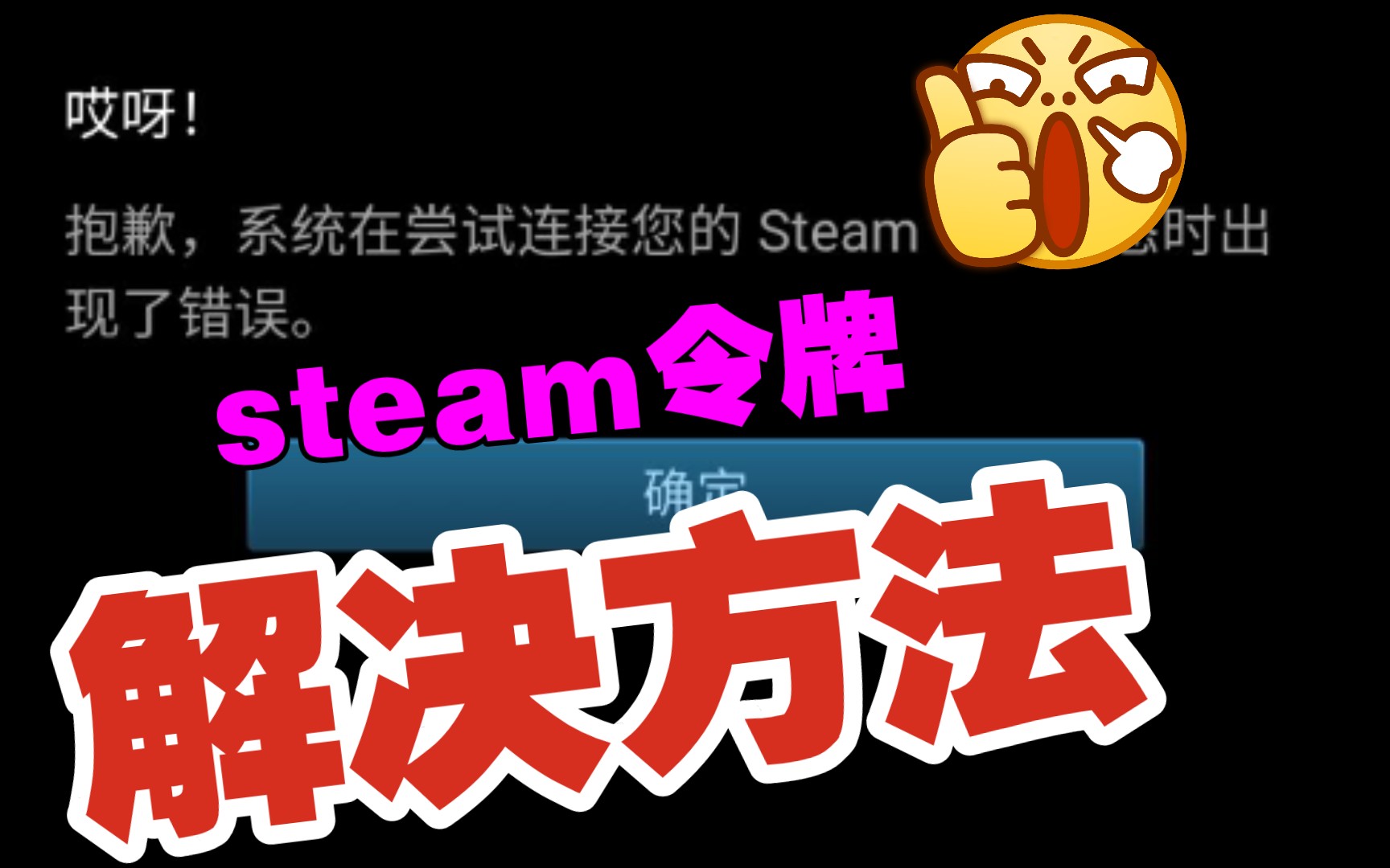 解决steam手机令牌冷却那些事