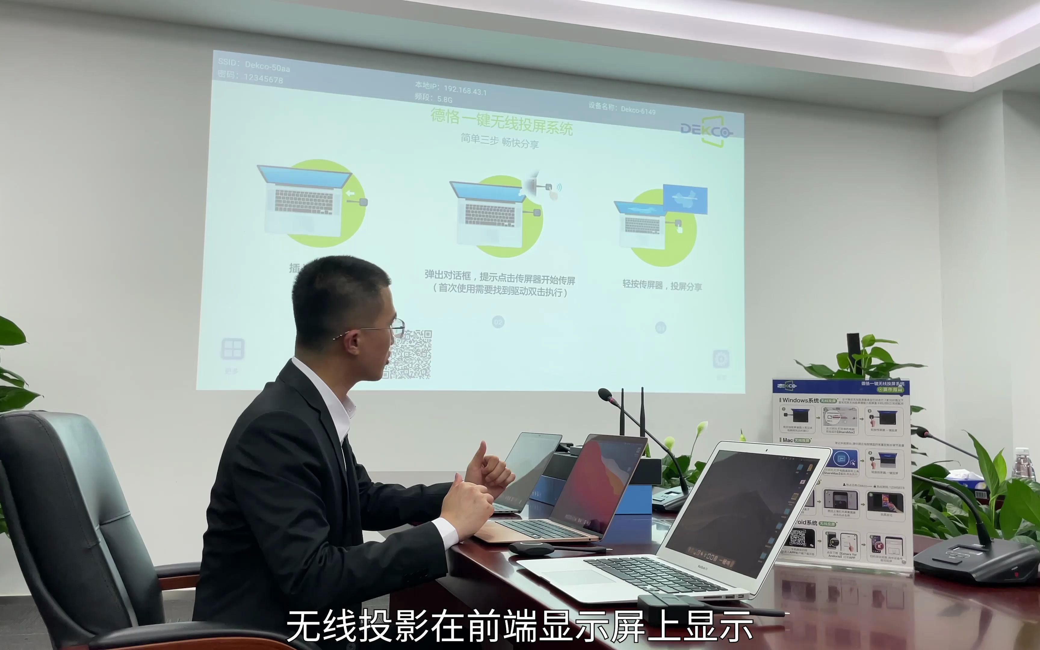 ...投影仪上显示,给您展示在会议室的应用场景下,最方便快捷的操作方式