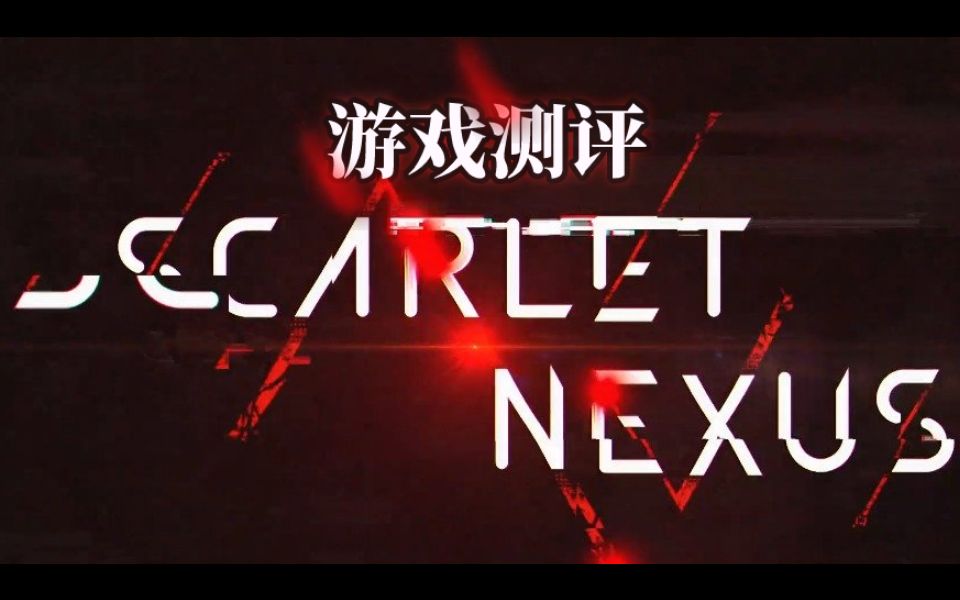 《绯红结系》游戏评测:经典日系动作游戏又回来了