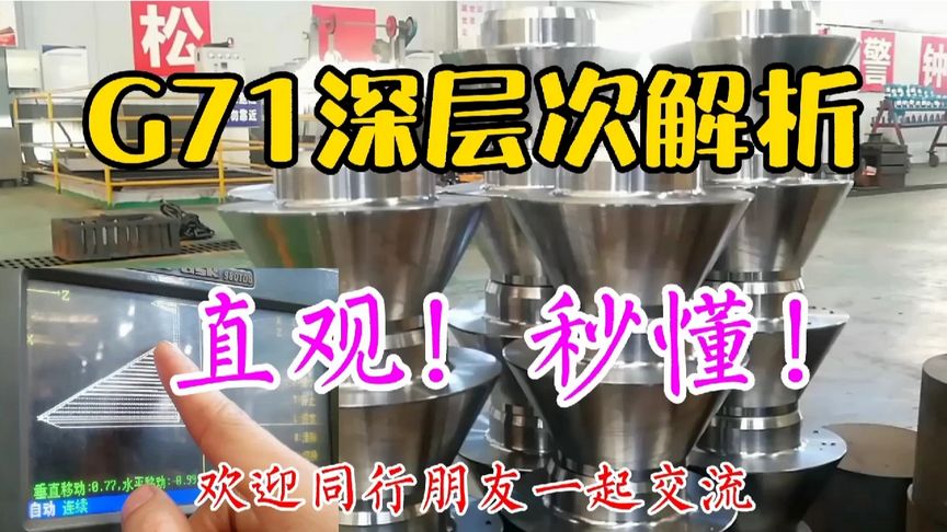 G71粗车复合循环深入解析,我这个走刀轨迹尽收眼底,看不懂都难