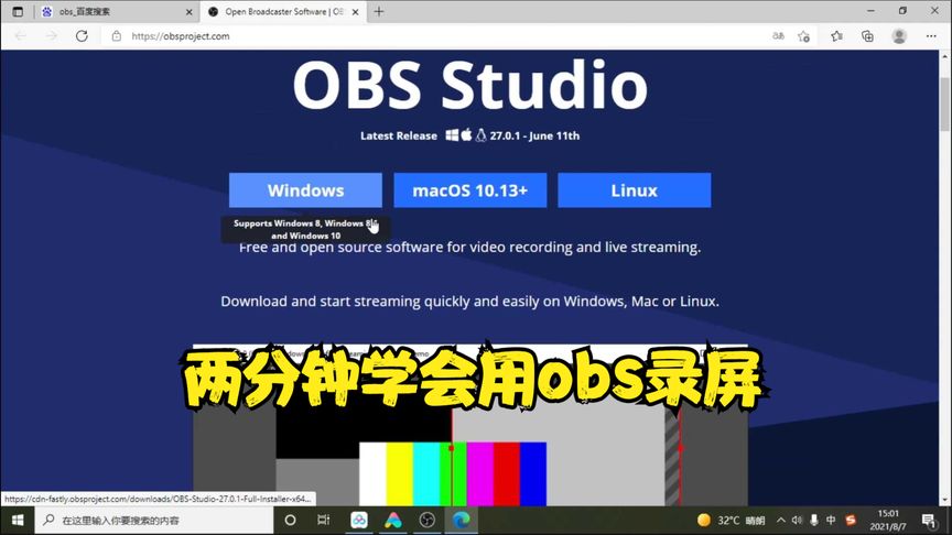 两分钟教你们用OBS进行录屏