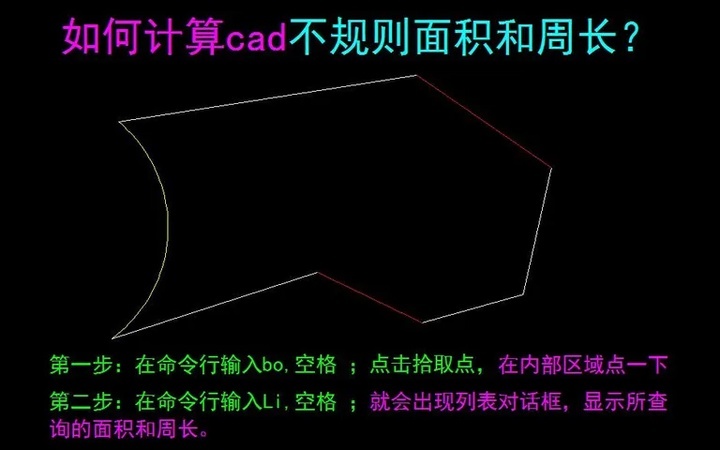 今日CAD上课总结:如何计算cad不规则面积和周长?
