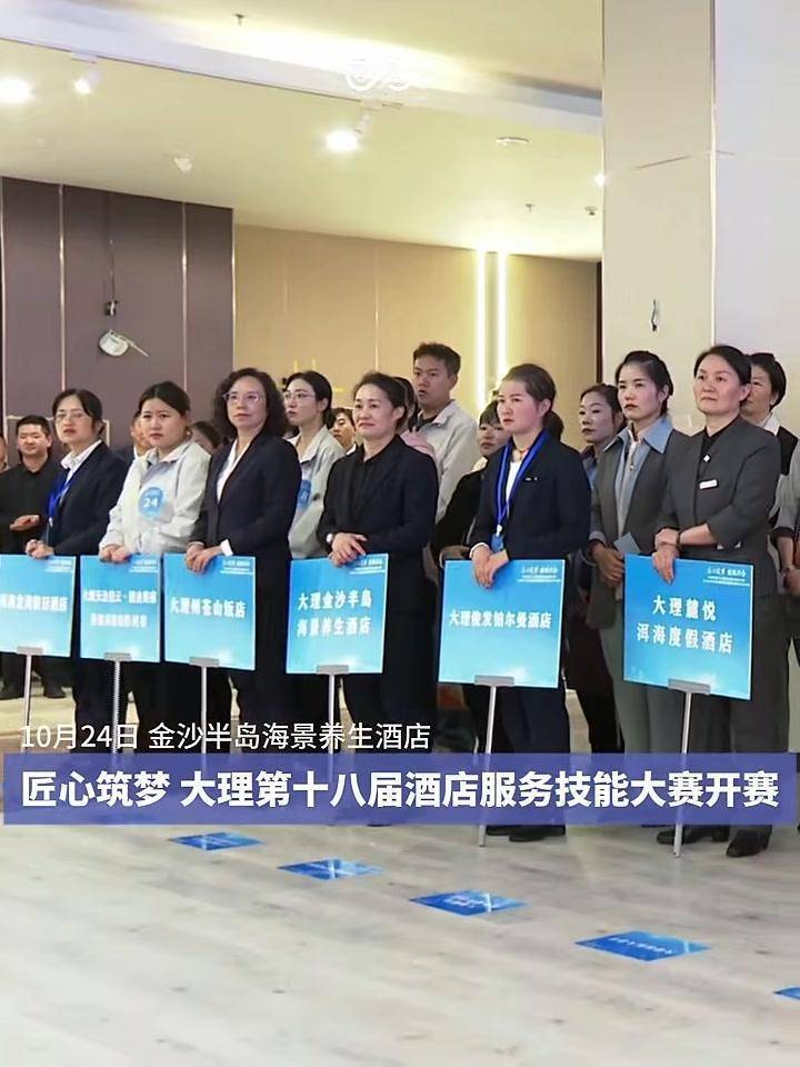 赛技能,展风采!直击大理市酒店客房服务技能大赛高光时刻#技能大赛#...