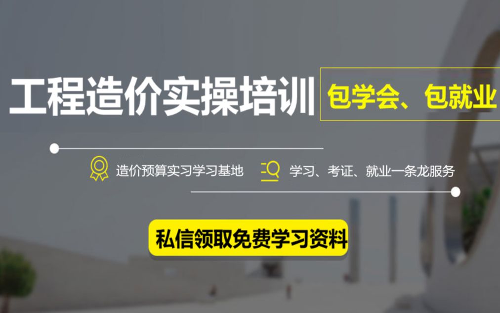 市政造价预算实操课程-工程量计算教学视频_小白入门