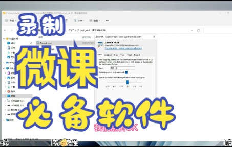 视频课程录制辅助工具,微课录制必备辅助工具,录制界面局部放大