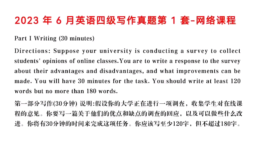 2023年6月英语四级真题作文范文精讲-网络课程/在线课程