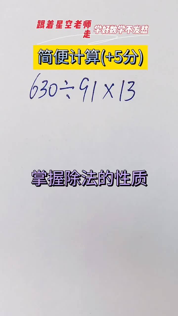 应用除法的性质进行简便计算