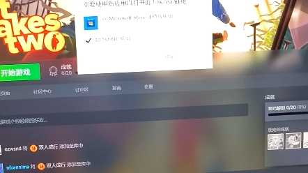 求助,今天刚买的双人成行打不开,咋办