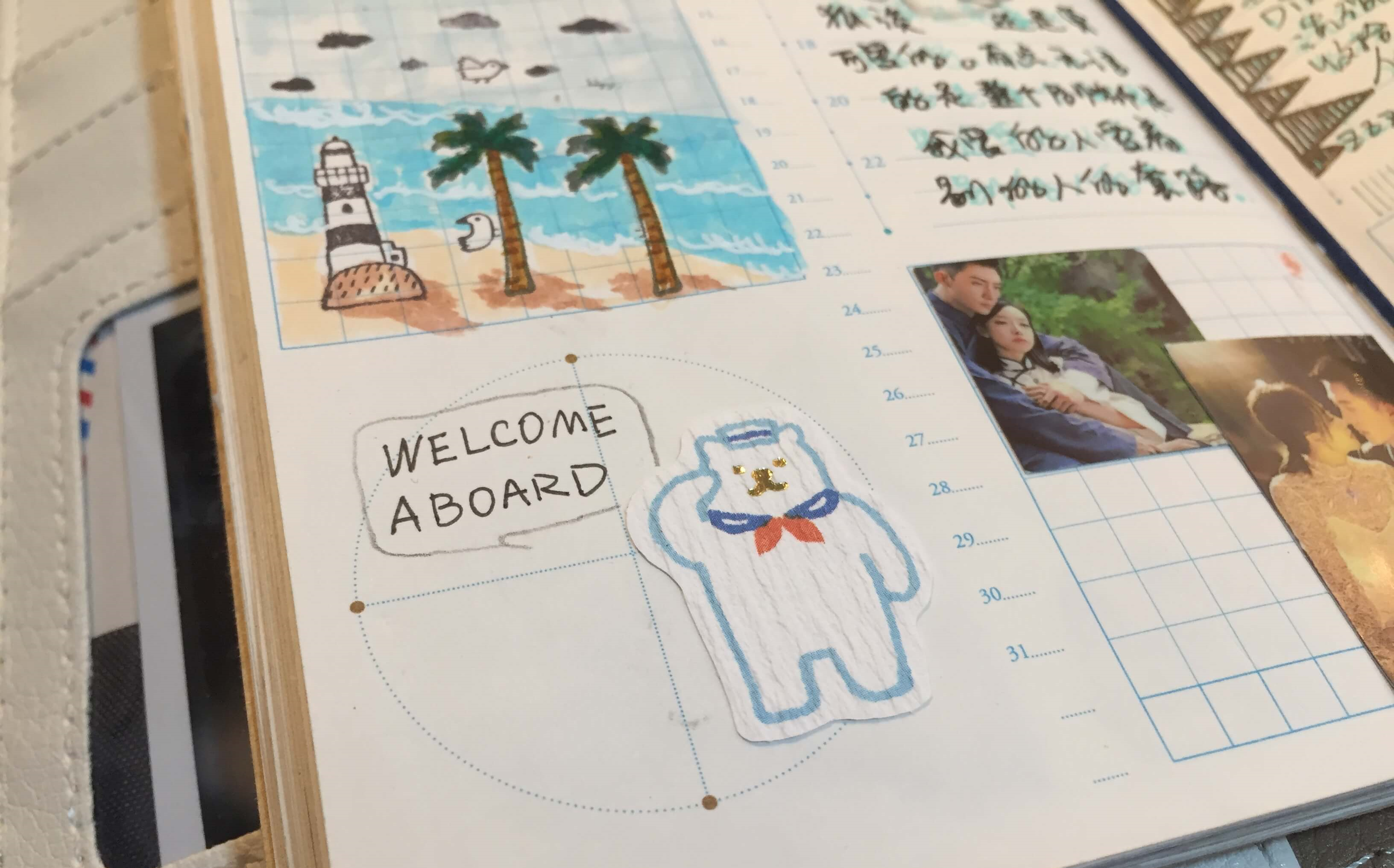 【小威威】不满意的手账该怎么补救?