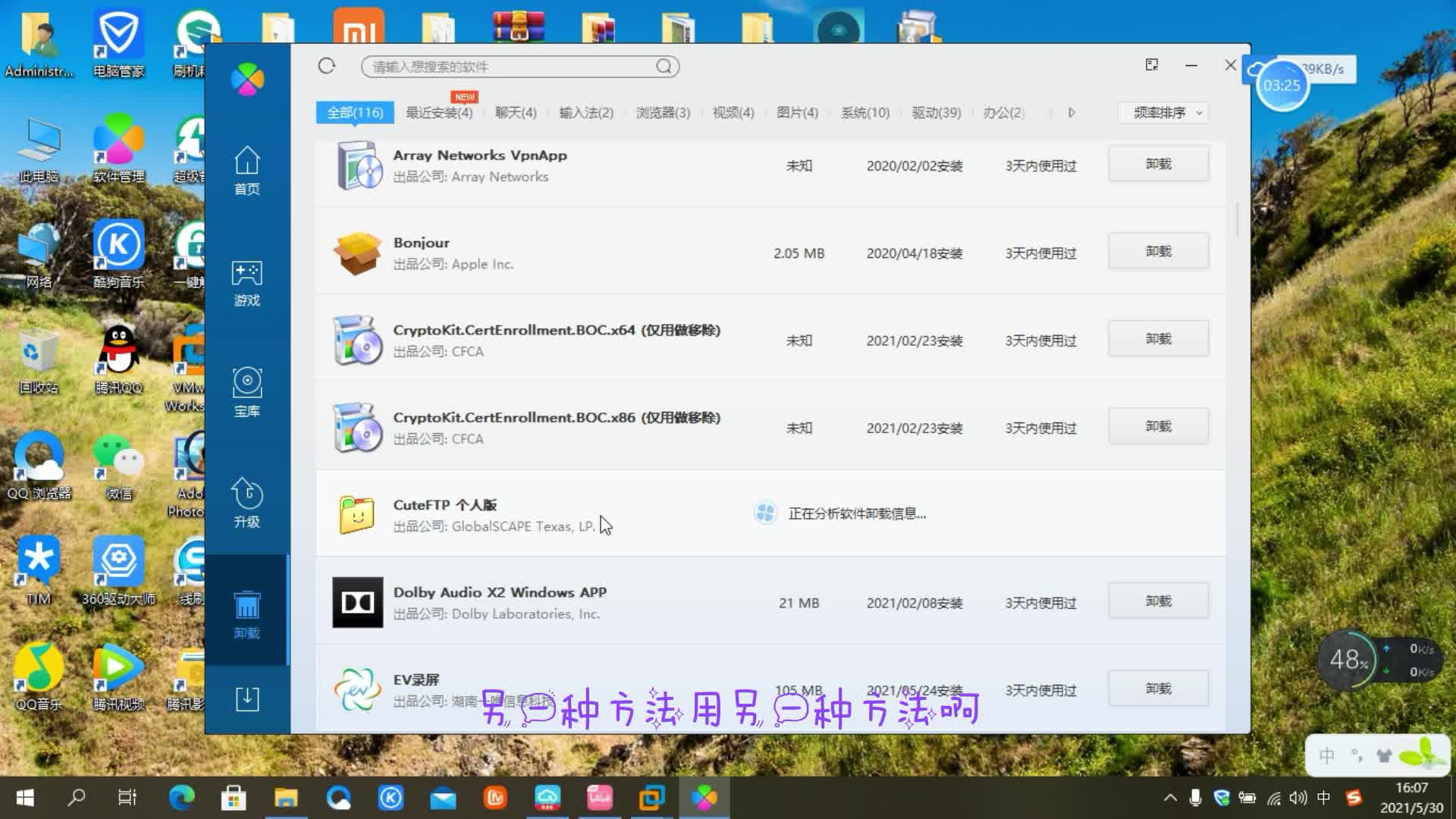 电脑卸载不了软件基础流程