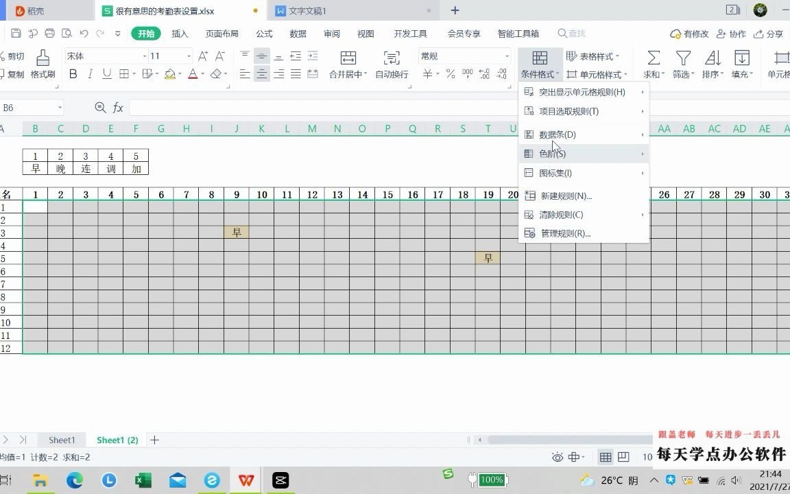 在WPS考勤表中如何实现用数字代替文本输入呢