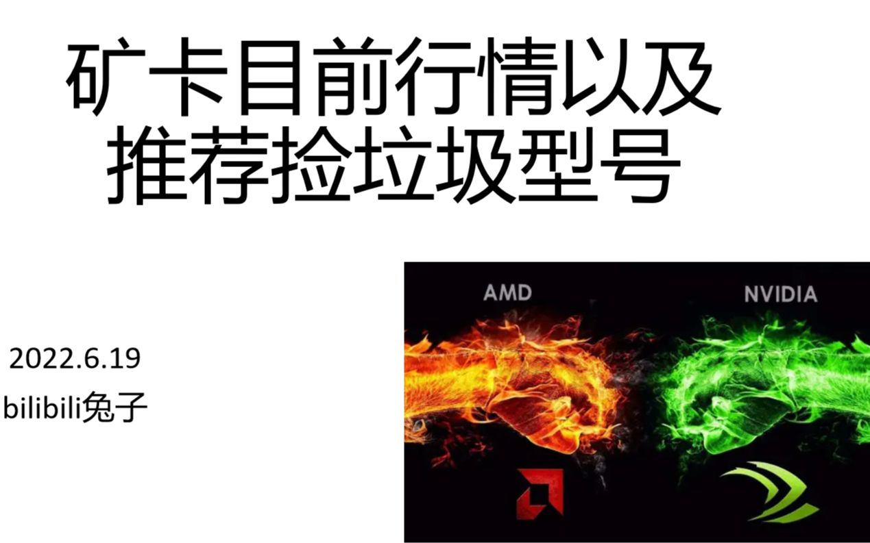 【捡垃圾】真实二手矿卡行情(内含矿卡价格表)以及推荐型号