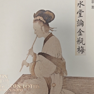 西都笑笑生 