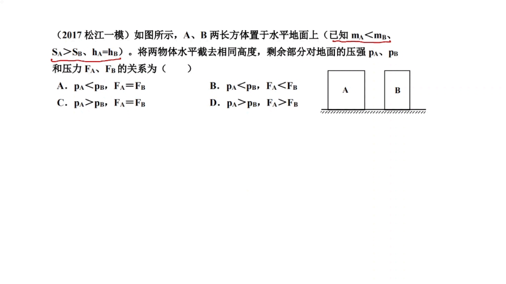 固体压强技巧 比例法例题