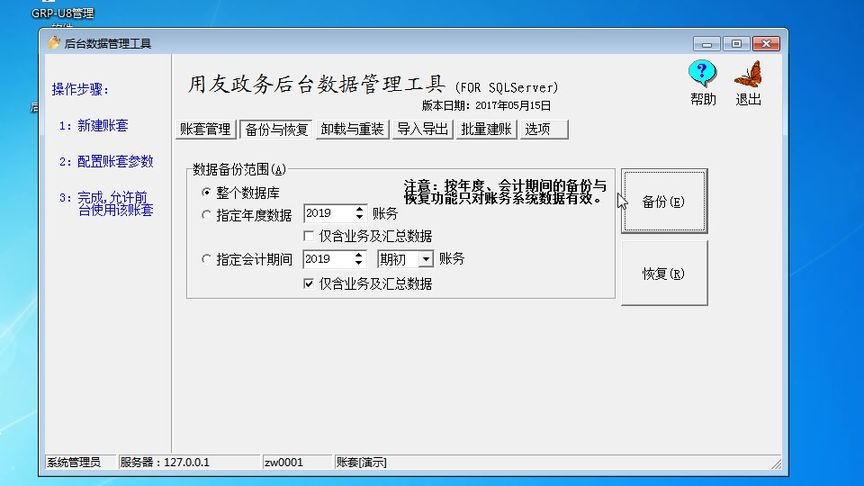 用友GRP-U8之手动备份