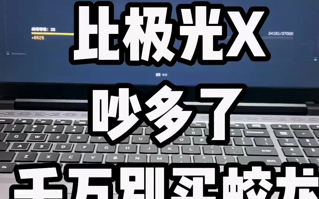 ...让我耳聋了__#数码科技 #笔记本电脑 #机械革命 #蛟龙16pro #双十一