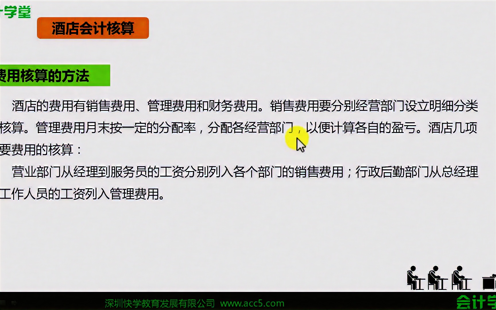 酒店会计如何做账_酒店会计的账务处理_酒店会计费用的摊销
