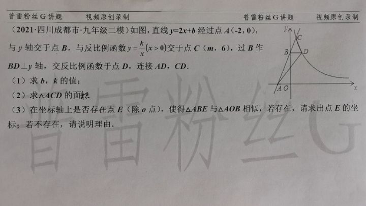 中考数学最后三十天～典型例题～反比例函数(5)