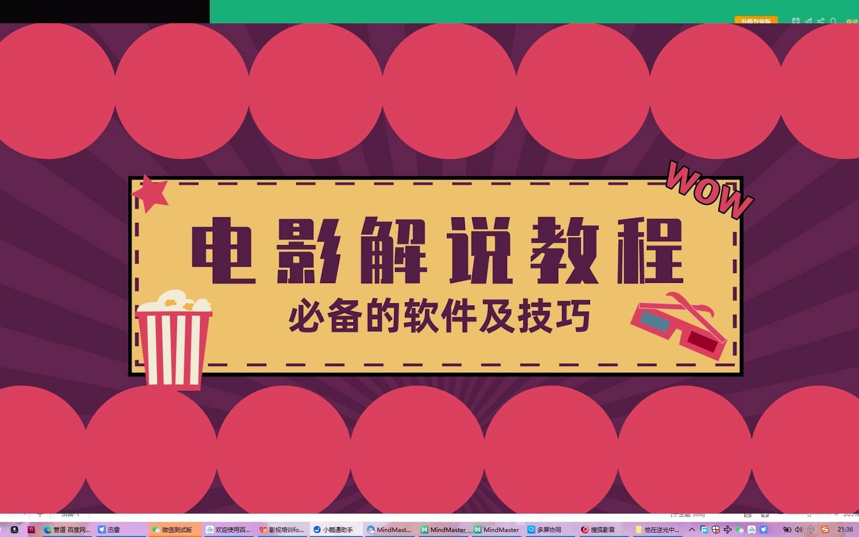 ...电影解说必备的软件。影视解说必用的软件——电影文字解说文案,...