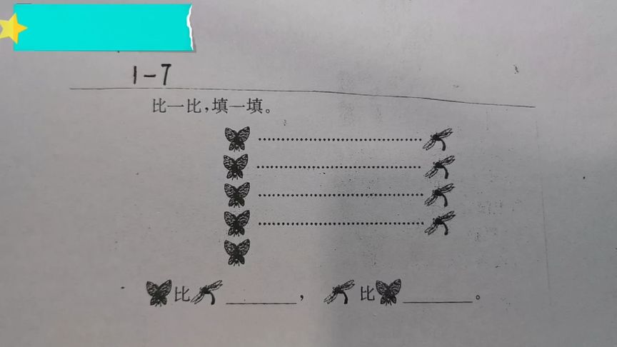 一年级数学思维训练题(1-7)比多比少-2