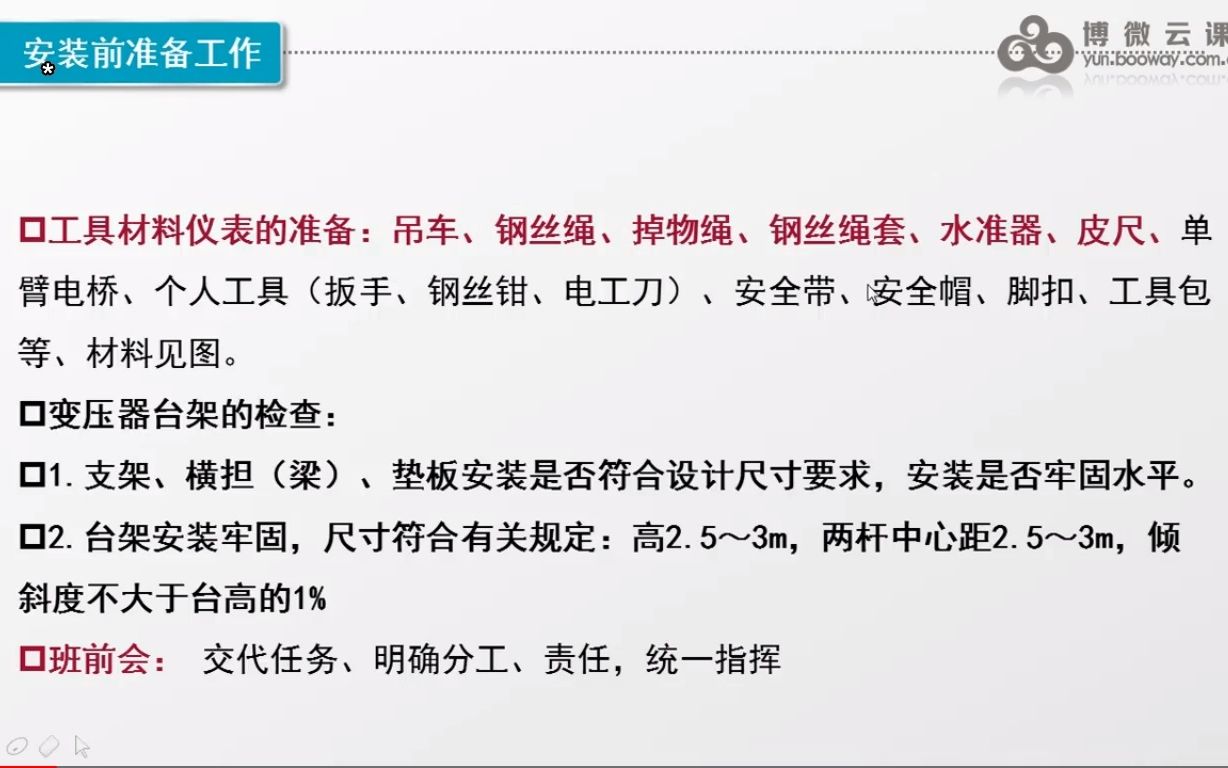 3、变压器的安装与检查试验