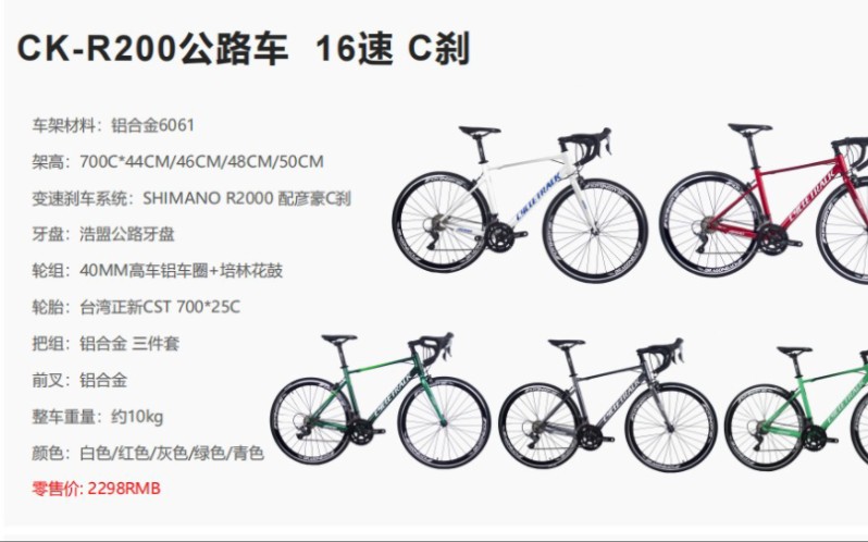 ...R200骑迹入门级公路车零售价2298元现优惠价1798元同价位配置最高
