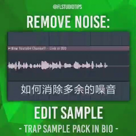 FL STUDIO 小技巧1:如何消除多余的噪音