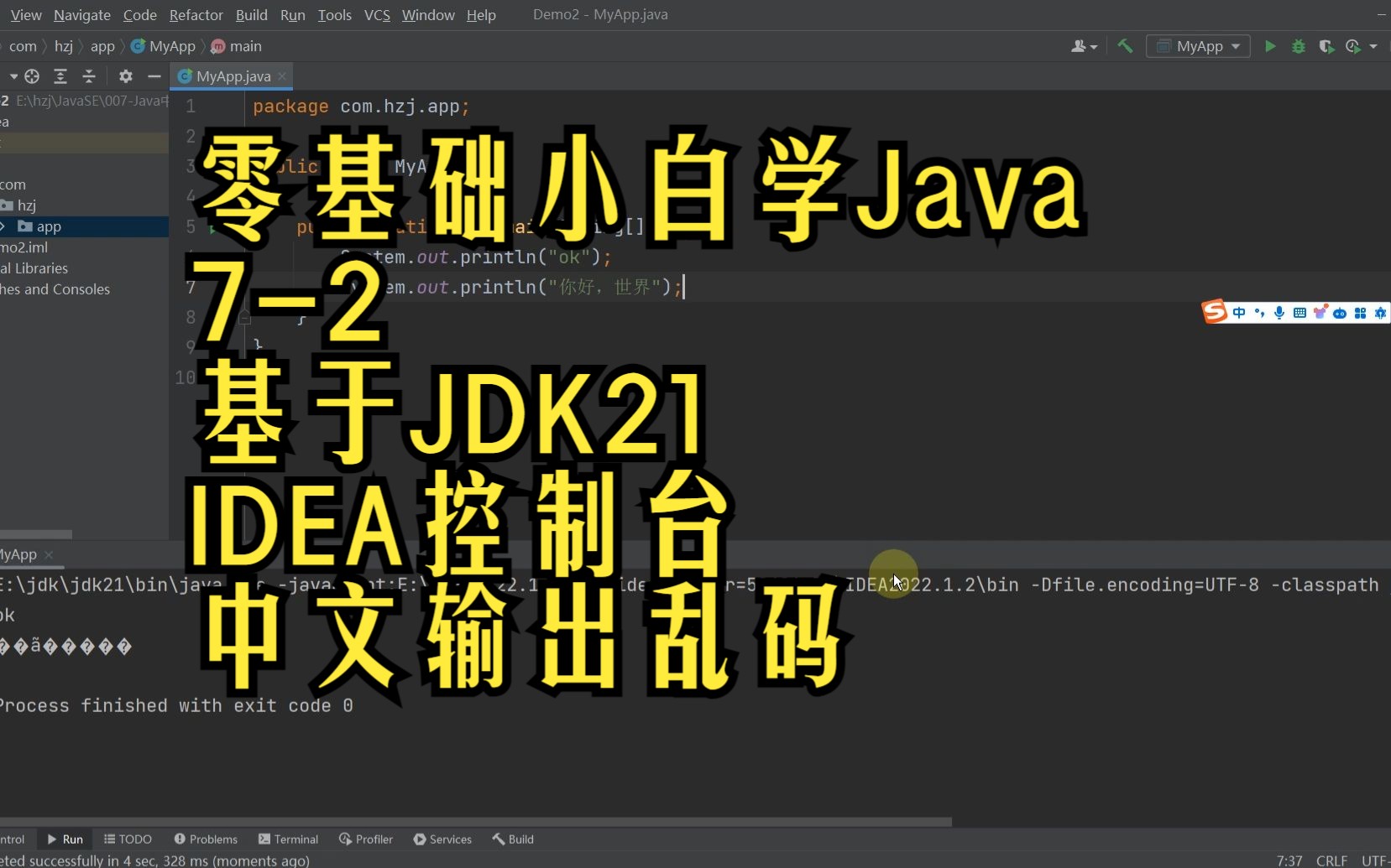 P00014-基于JDK21中IDEA控制台中文输出乱码