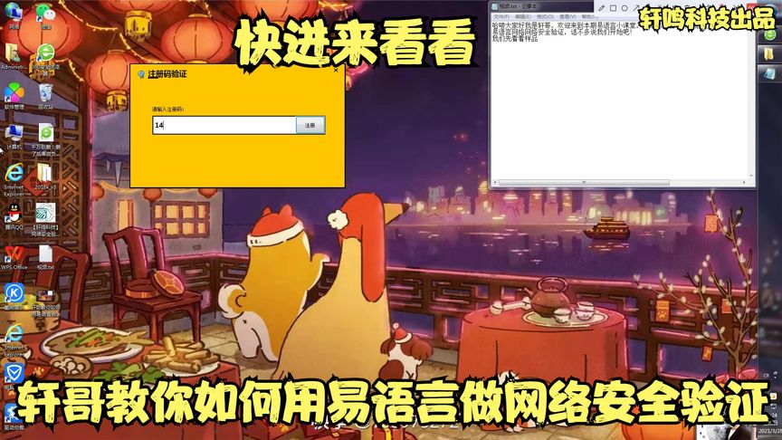轩哥教你如何用易语言做网络安全验证