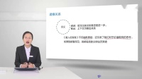 2020事业单位考试-事业单位统考B类-考点精讲班-言语理解-1